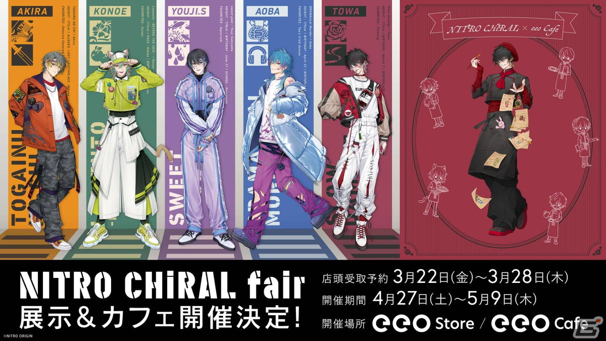 「ニトロキラルフェア」がeeo Store池袋本店とeeo Cafeで4月27日に開催！ | Gamer