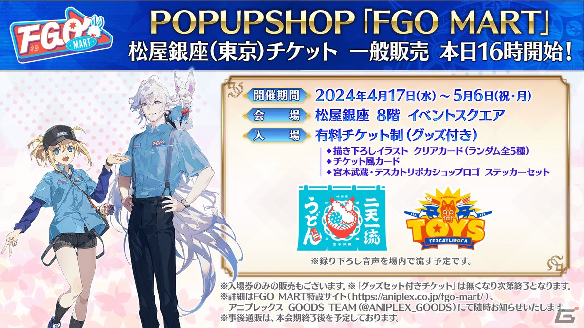「FGO」で「春の新米マスター応援キャンペーン 2024!」が開催決定！TCG「ビルディバイド -ブライト-」への参戦も | Gamer