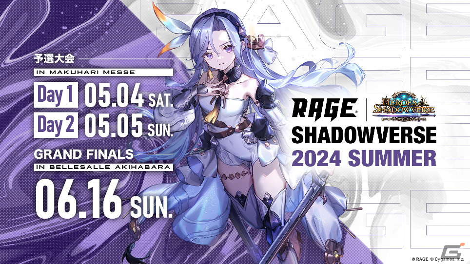 「RAGE Shadowverse 2024 Summer」のエントリー受付が開始！現行のアプリ「Shadowverse」としては最後のオープン大会 | Gamer