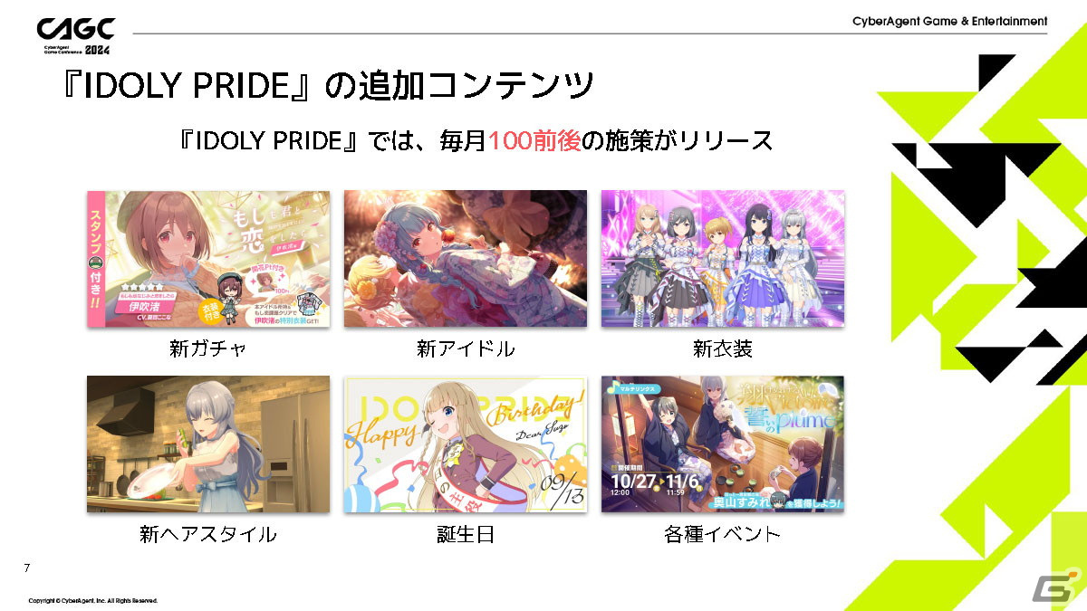 「IDOLY PRIDE」の安定運用を支える多機能管理ツールを「ガチャがリリースされるまで」を例に紹介【CAGC2024】 | Gamer