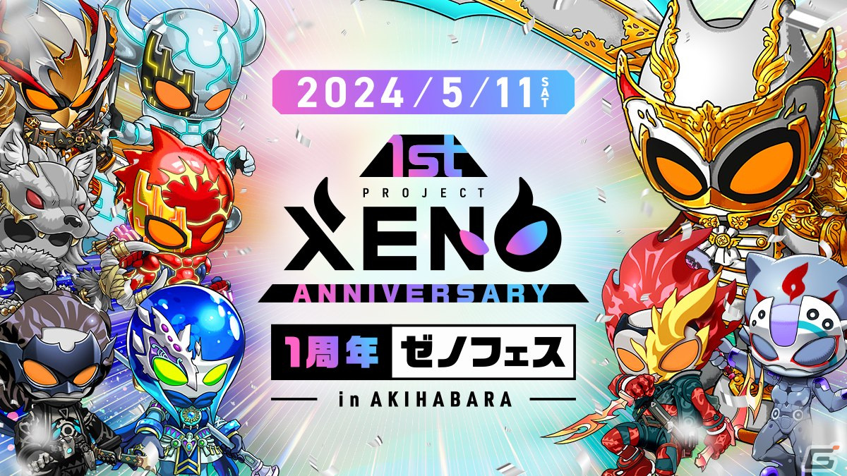 「PROJECT XENO」のリリース1周年を記念したアニバーサリーパーティー「1周年ゼノフェス」が5月11日にAKIBA_SQUAREで開催 ...
