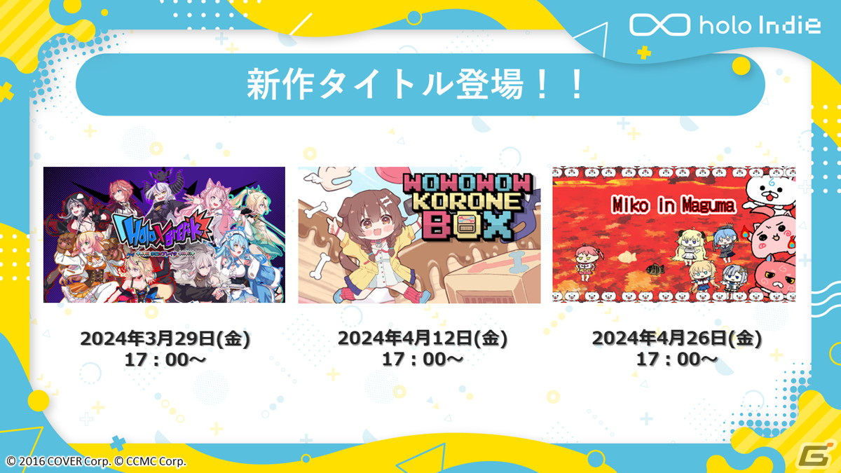 ホロライブの⼆次創作ゲームブランド・holo Indieから新作「Holo X Break」「WOWOWOW KORONE BOX」「Miko ...