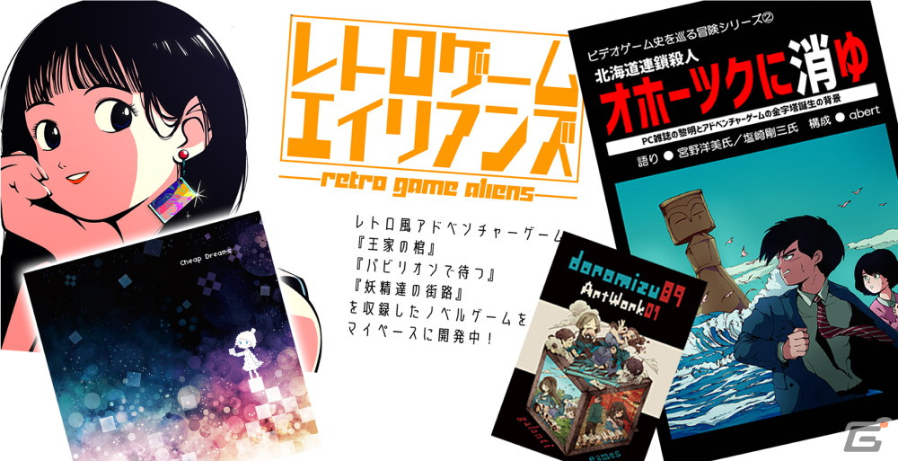 鈴木康士氏やYocky氏らが参加するグループ展「ゲームクリエイターマート～創作の地区～」が4月21日までBOOKOFF吉祥寺駅北口店にて開催 ...