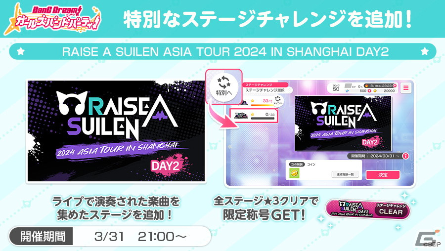 RAISE A SUILEN初のアジアツアー2都市目は上海！「RAISE A SUILEN ASIA TOUR 2024 IN SHANGHAI」開催レポートが公開 | Gamer