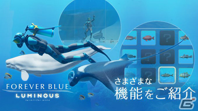 「フォーエバーブルー ルミナス」の公式サイトが公開！謎多き海域“ベールド海”や最大30人のオンラインプレイを紹介 | Gamer