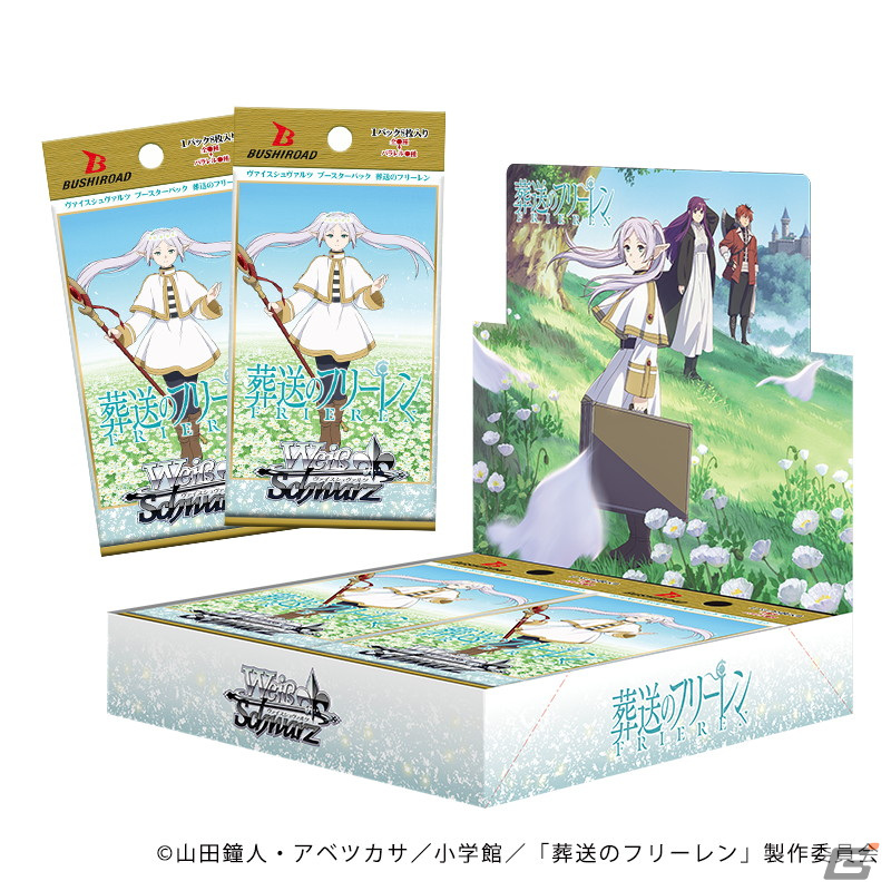 「ヴァイスシュヴァルツ」のブースターパック「葬送のフリーレン」が4月12日発売!種﨑敦美さんら出演声優のサイン入りカードも収録 Gamer