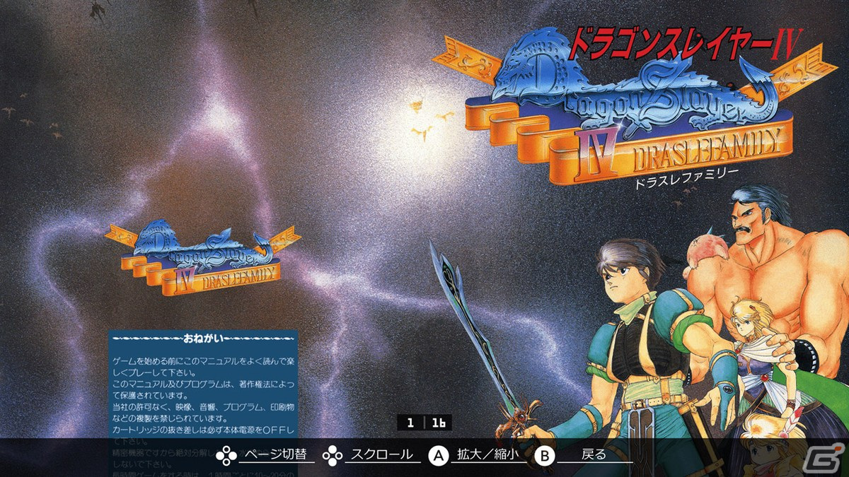 「EGGコンソール」初のMSXタイトル「EGGコンソール ドラゴンスレイヤーIV ドラスレファミリー MSX2」がSwitch向けに配信！ | Gamer