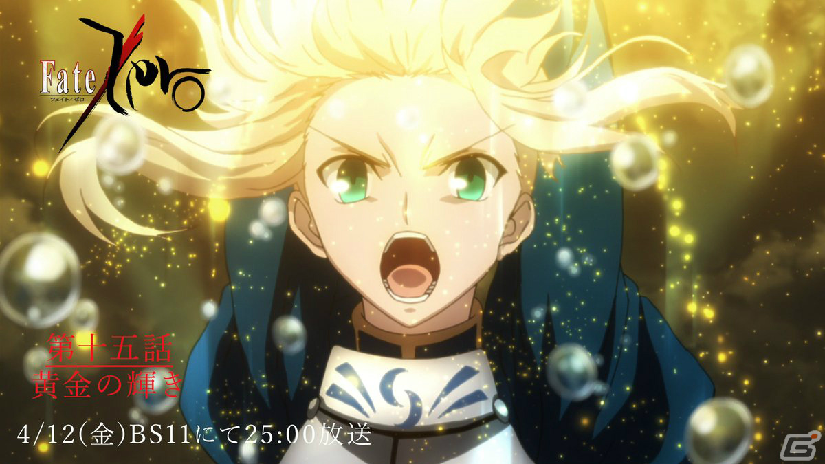 「FGO」ゲーム最新情報がTVアニメ「Fate/Zero」内のCMで発表！本日4月12日25時よりBS11で放送予定 | Gamer