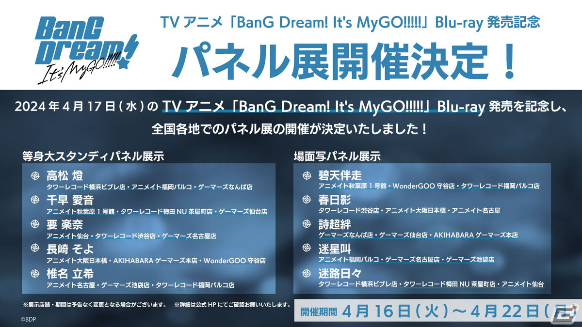 TVアニメ「BanG Dream! It's MyGO!!!!!」のBlu-ray上巻／下巻が発売！CRYCHICによる「人間になりたいうた」「春日影」の音源も初収録 | Gamer