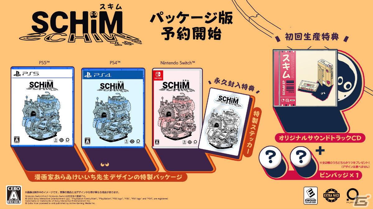 「SCHiM - スキム -」の発売日が7月18日に決定！あらゐけいいち氏の描き下ろしイラストを使用したパッケージ版も予約受付開始 | Gamer