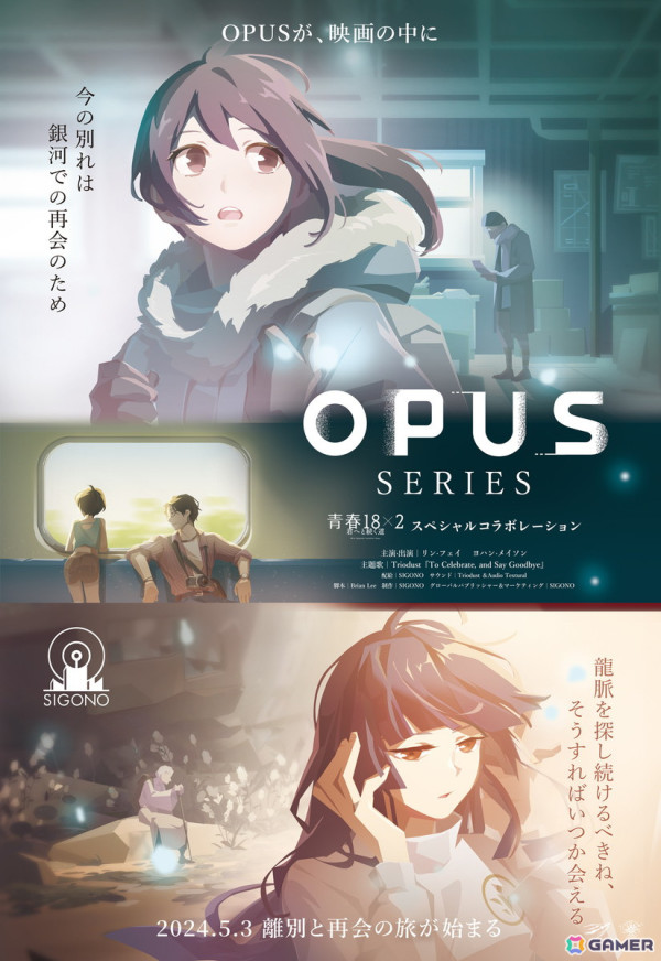 「OPUS」シリーズが映画「青春18×2 君へと続く道」とのコラボイラストを公開！ | Gamer