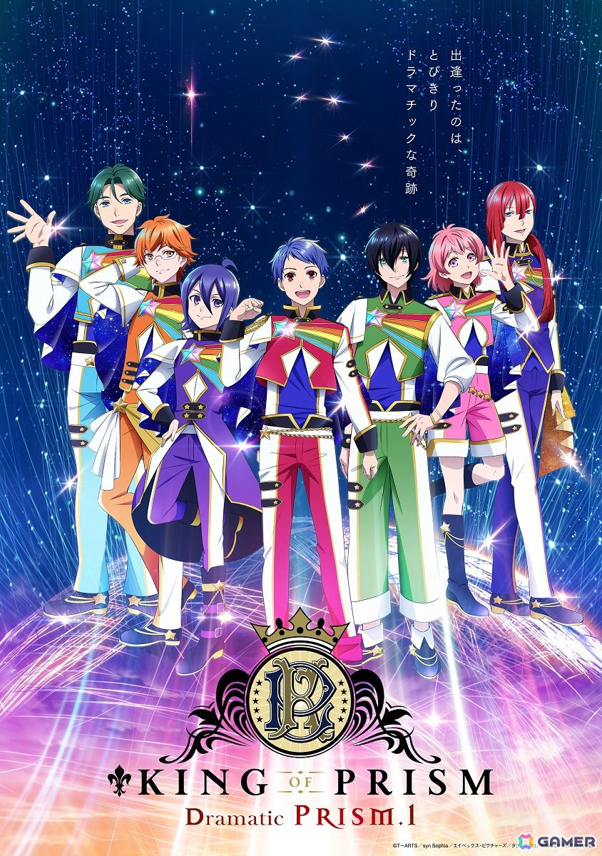 「KING OF PRISM」劇場最新作「KING OF PRISM -Dramatic PRISM.1-」が8月16日より全国ロードショー！ティザー予告やキービジュアルも公開 | Gamer