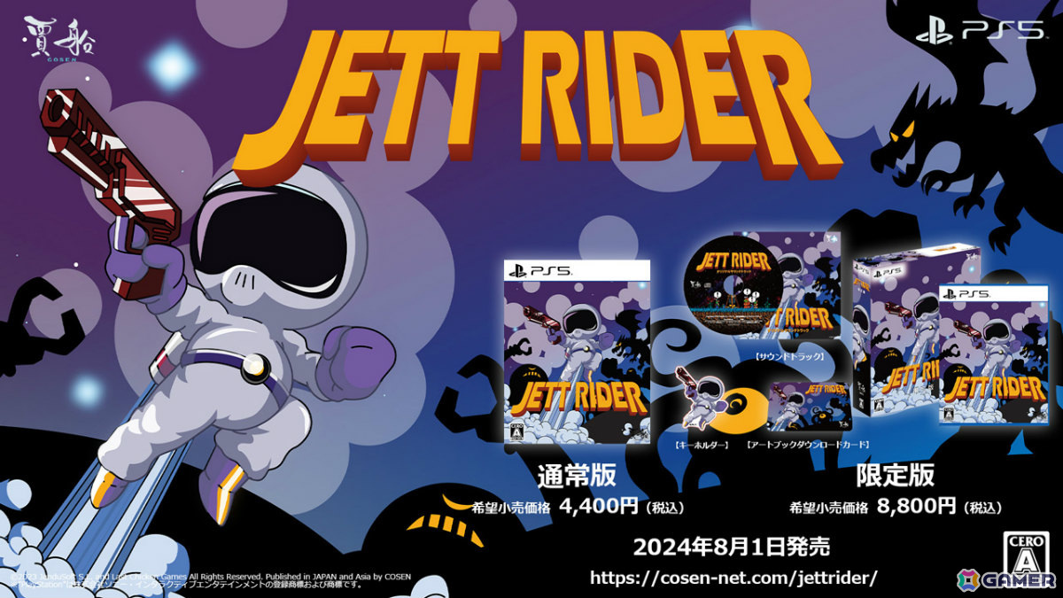 「JETT RIDER」がPS5/PS4/Switchで8月1日に発売！宇宙の掃除屋として廃棄物や悪者を片付けるスペースコメディアクション ...