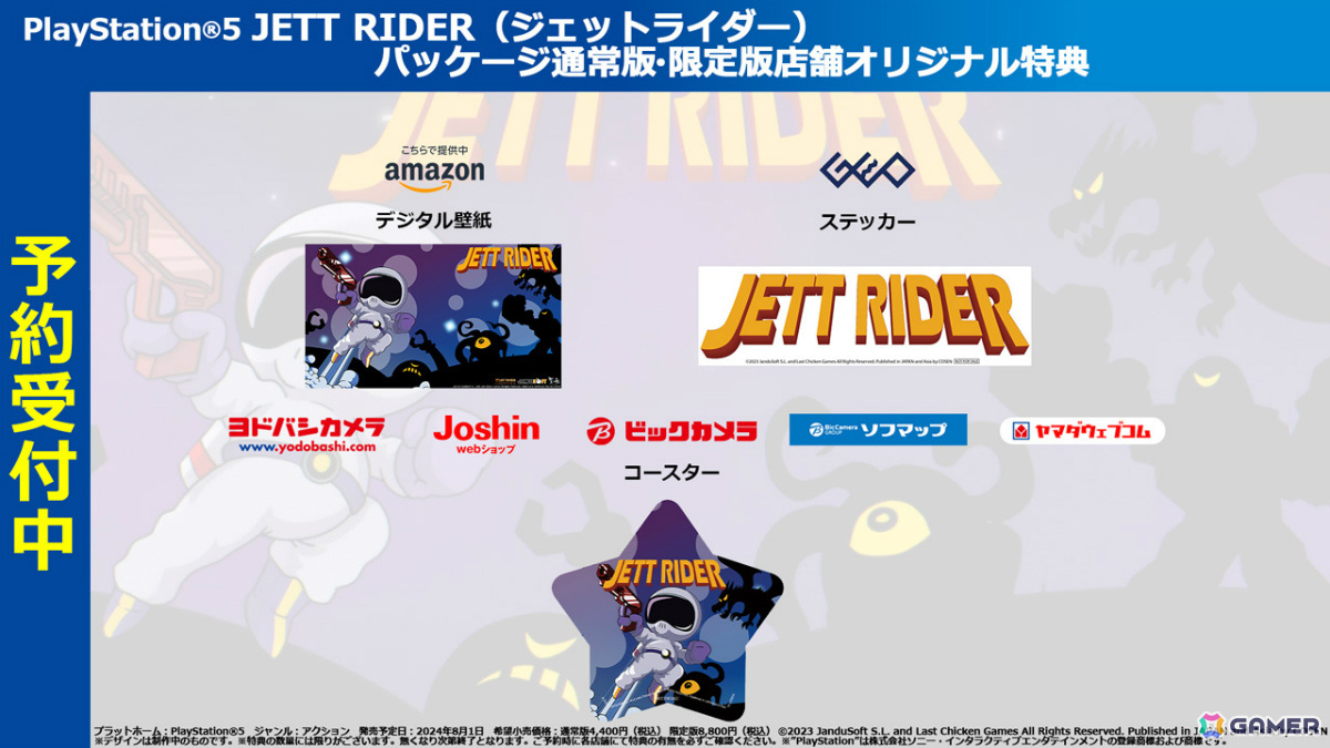 「JETT RIDER」がPS5/PS4/Switchで8月1日に発売！宇宙の掃除屋として廃棄物や悪者を片付けるスペースコメディアクション ...