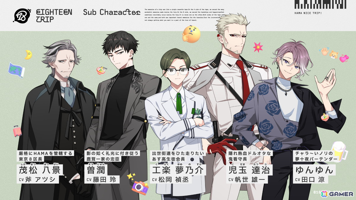 「18TRIP」近未来の横浜「HAMA18区」の観光区長たちを取り巻くサブキャラたちの立ち絵とキャスト情報が公開！ | Gamer