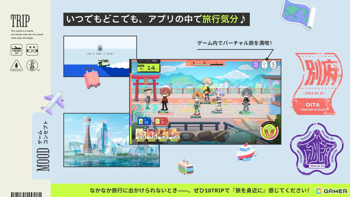 旅をテーマに展開する“おもてなしアドベンチャー”「18TRIP」の正式サービスが開始！ゲームの特徴も紹介 | Gamer