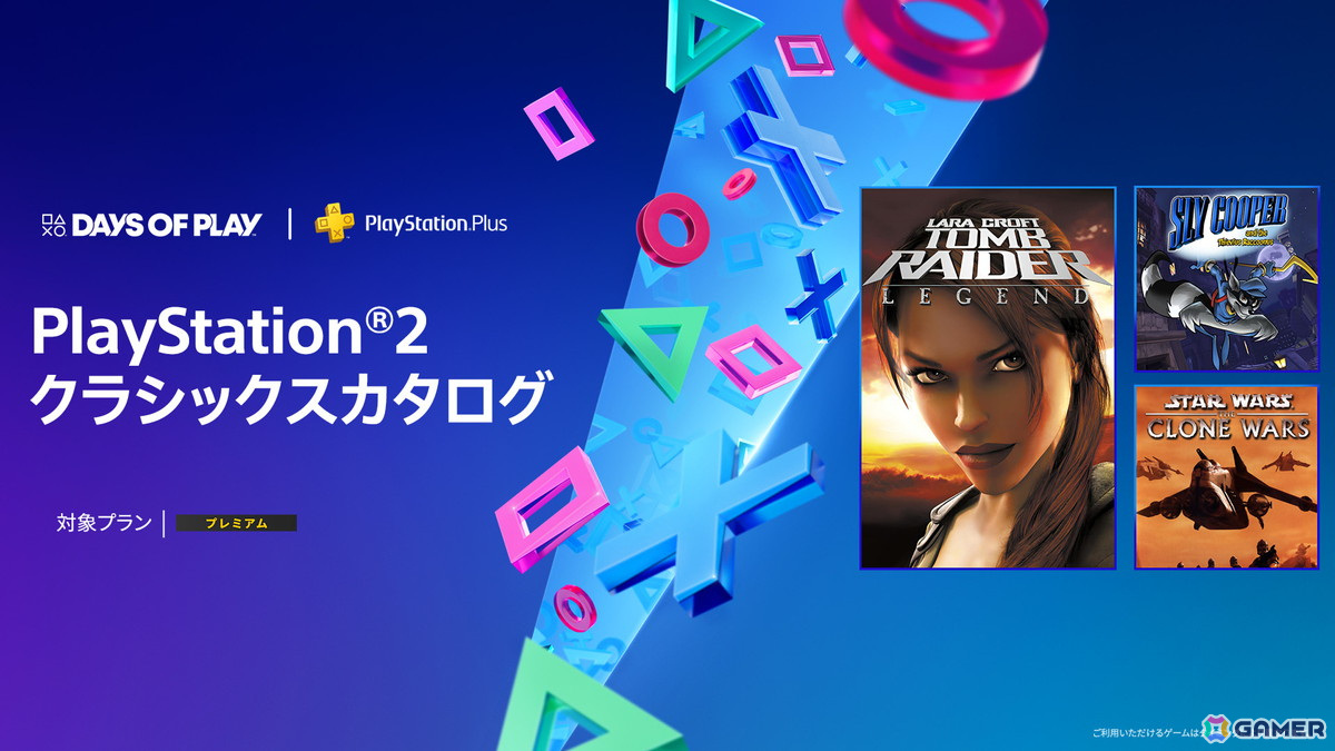 PS Plus 12か月利用権が最大30％OFFの「Days of Play」がスタート！6月のフリープレイには「AEW Fight Forever」「ベア・ナックル IV」などが登場 | Gamer