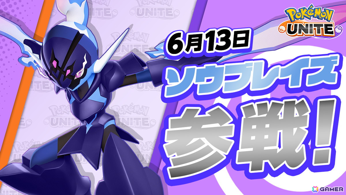 「Pokémon UNITE」PJCS2024「ポケモンユナイト部門」の優勝チームは「チャンピオンロード」！「ソウブレイズ」の参戦日は6月13日に | Gamer