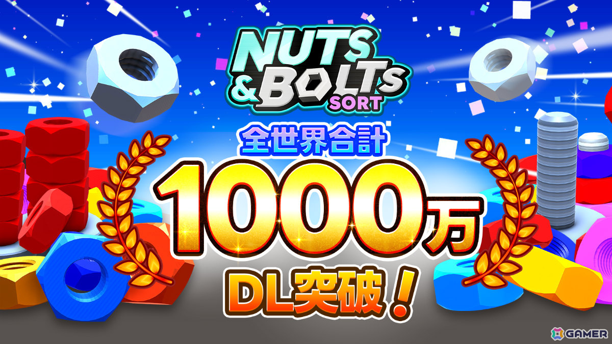 「Nuts And Bolts Sort」が全世界1,000万DLを突破！ナットとボルトを並べ替えるパズルゲーム | Gamer