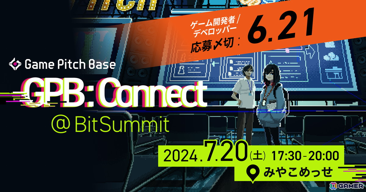 集英社主催のゲーム開発者/デベロッパー向けピッチイベント「GPB: Connect@BitSummit」に参加するパブリッシャー19社が公開！ | Gamer