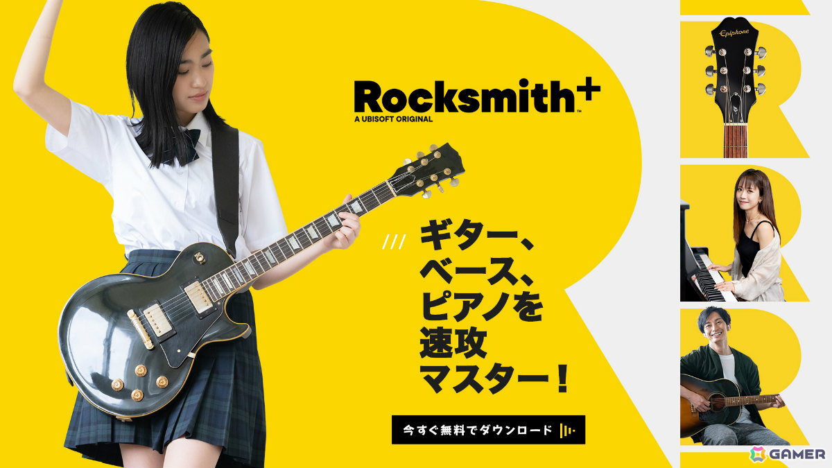 ユービーアイソフトによる音楽学習サービス「Rocksmith＋」の提供が開始！ギターやキーボードなどの賞品が当たるキャンペーンも実施 | Gamer
