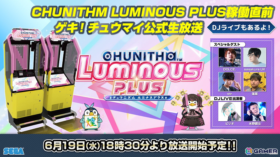 新バージョン「CHUNITHM LUMINOUS PLUS」が6月20日より稼働！前日19日には記念公式生放送＆DJライブが配信 | Gamer