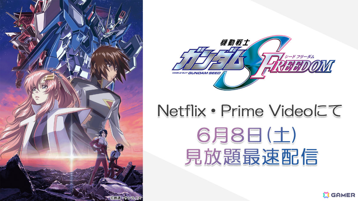 劇場版「機動戦士ガンダムSEED FREEDOM」のBlu-ray＆4K UHD-BD＆DVDが12月25日に発売！限定ガンプラなどが付いた数量限定版も登場 | Gamer