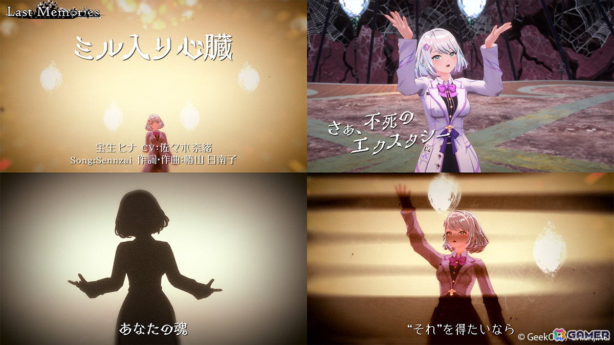 「De:Lithe Last Memories」Sennzaiさんが歌唱を担当する宝生ヒナのキャラソン「ミル入り心臓」のMVが公開！ | Gamer