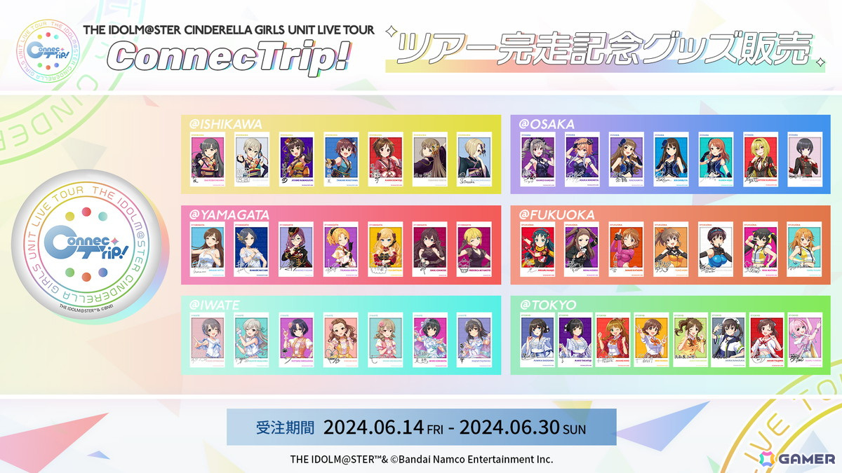 「アイドルマスター シンデレラガールズ」ユニットライブツアー「ConnecTrip!」石川公演の発表内容を紹介！ | Gamer