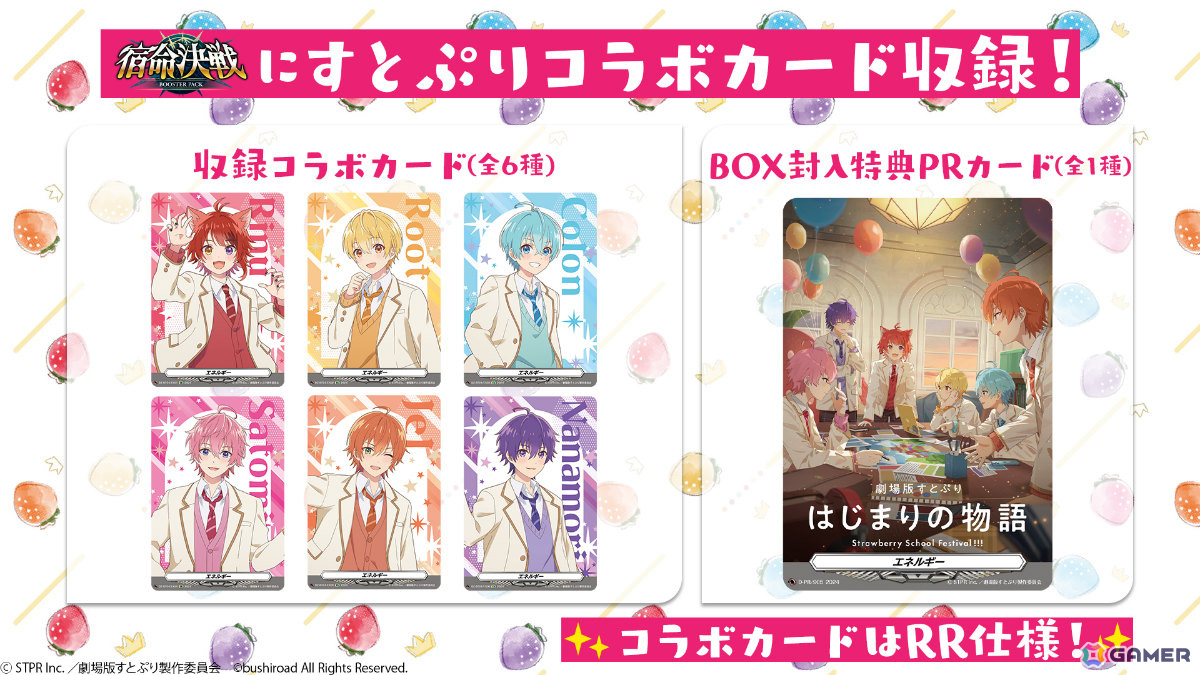 アニメ「カードファイト!! ヴァンガード Divinez Season2」すとぷりとのタイアップ曲「宿命」がOPテーマに決定！ | Gamer