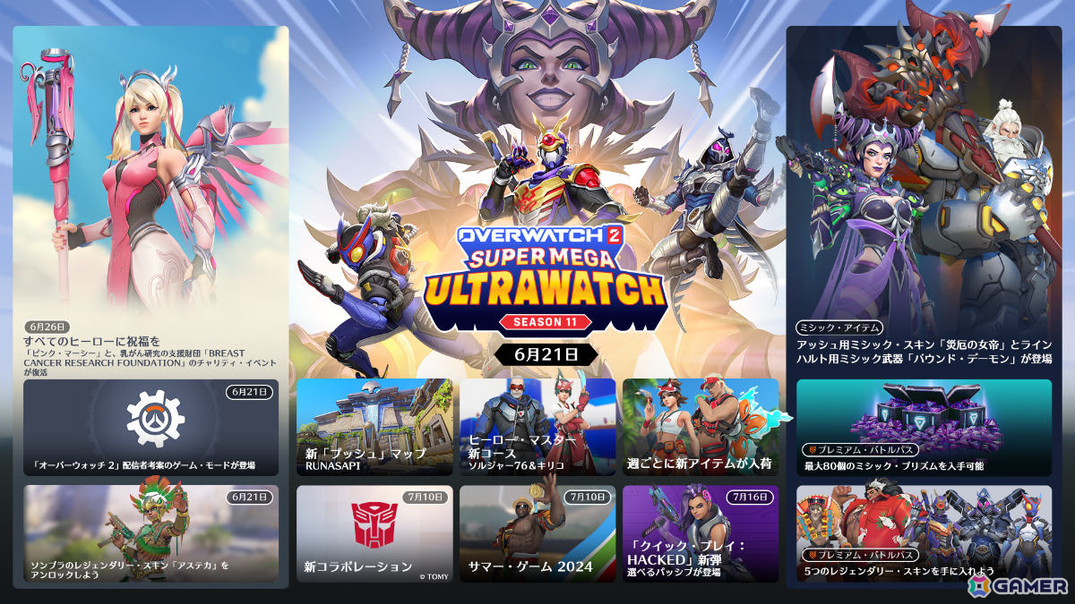 「オーバーウォッチ 2」シーズン11が6月21日より開幕！ヒーロー色あふれる新スキンやプッシュ用マップ「RUNASAPI」が登場 | Gamer