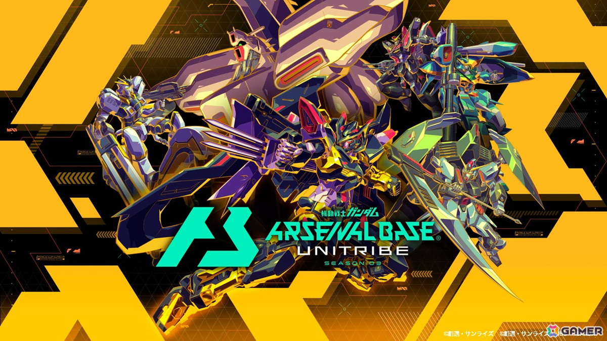 「機動戦士ガンダム アーセナルベース」で「UNITRIBE SEASON:03」が開幕！ガンダムアストレイ ゴールドフレーム天など新規MS/PLが参戦 | Gamer