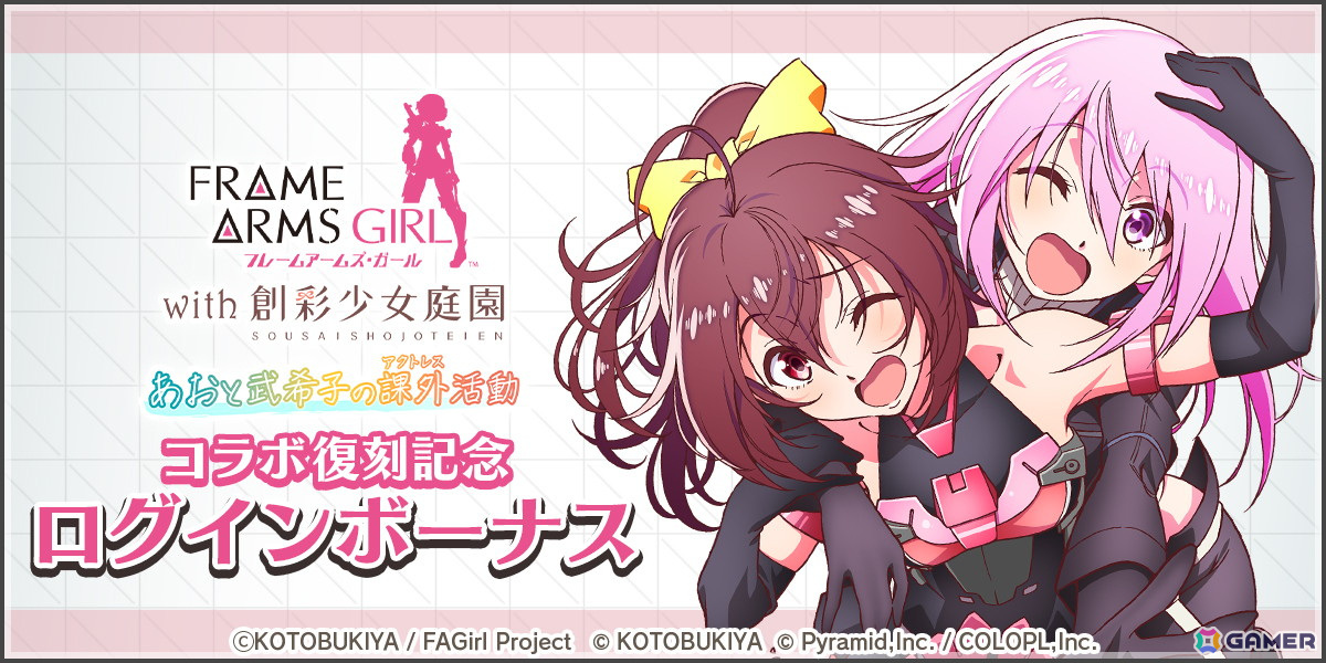 「アリス・ギア・アイギス」で「フレームアームズ・ガール With 創彩少女庭園」との復刻コラボが開催！6月25日20時にはコラボ生配信も