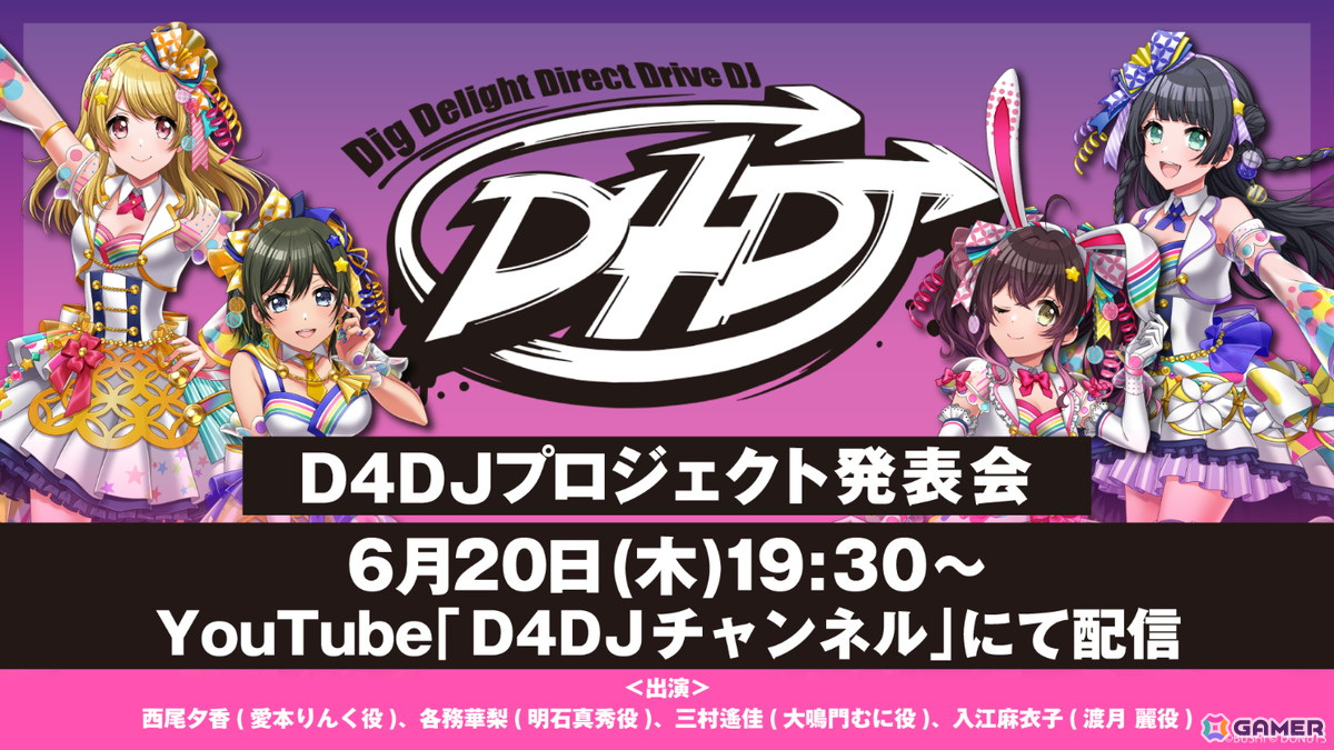 「D4DJプロジェクト発表会」でDONUTSへの運営体制変更やD4DJ専門レーベル「DD RECORDS」設立が発表に | Gamer