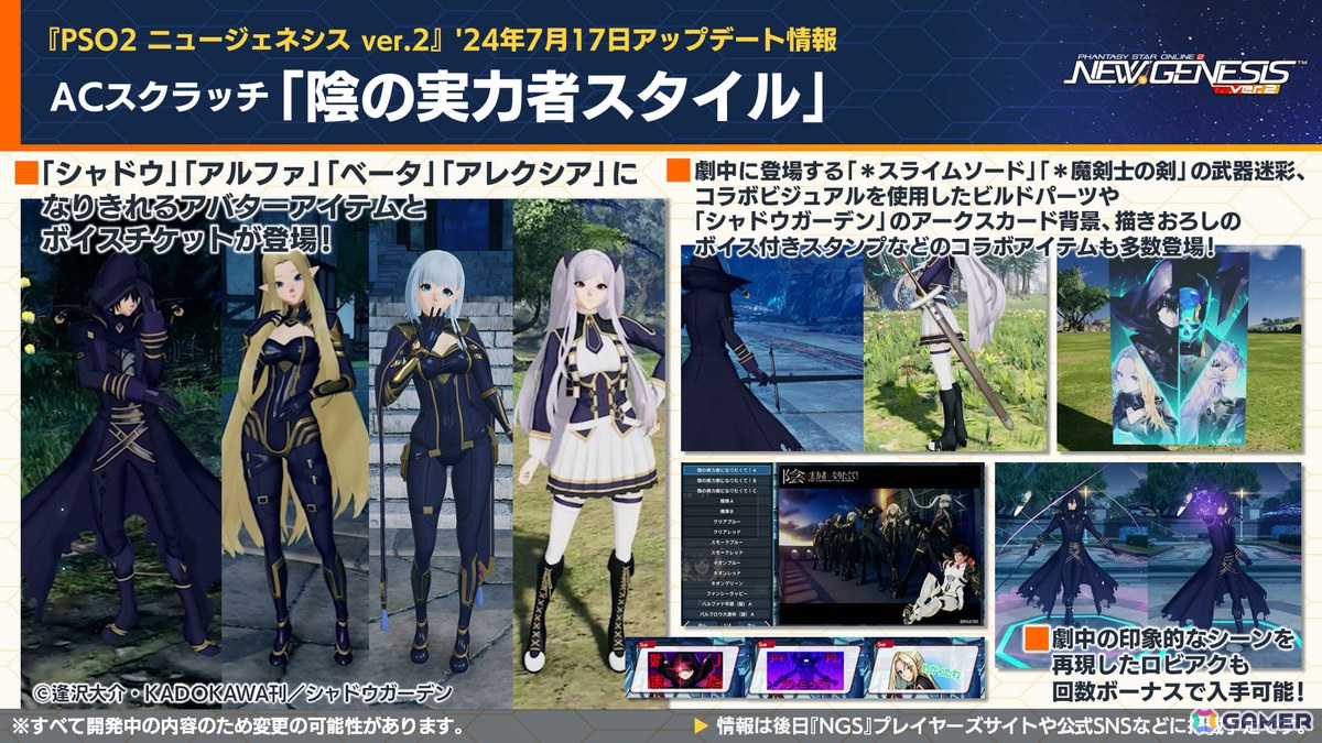 「PSO2 ニュージェネシス」2024年後半～2025年初頭のロードマップや「陰の実力者になりたくて！」「シャングリラ・フロンティア」コラボ情報が公開！ | Gamer