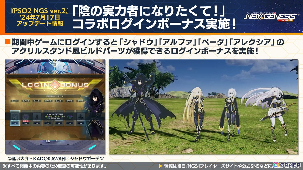 「PSO2 ニュージェネシス」2024年後半～2025年初頭のロードマップや「陰の実力者になりたくて！」「シャングリラ・フロンティア」コラボ情報が公開！ | Gamer