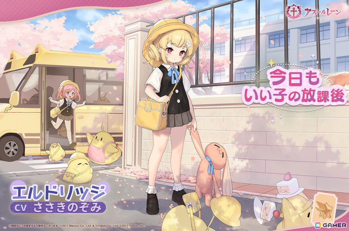 「アズレン」で特別戦闘イベント「リトル学園へようこそ」が開催！建造にはSSR巡洋戦艦「アルヴィト」やSSR駆逐艦「Z47」が登場 | Gamer