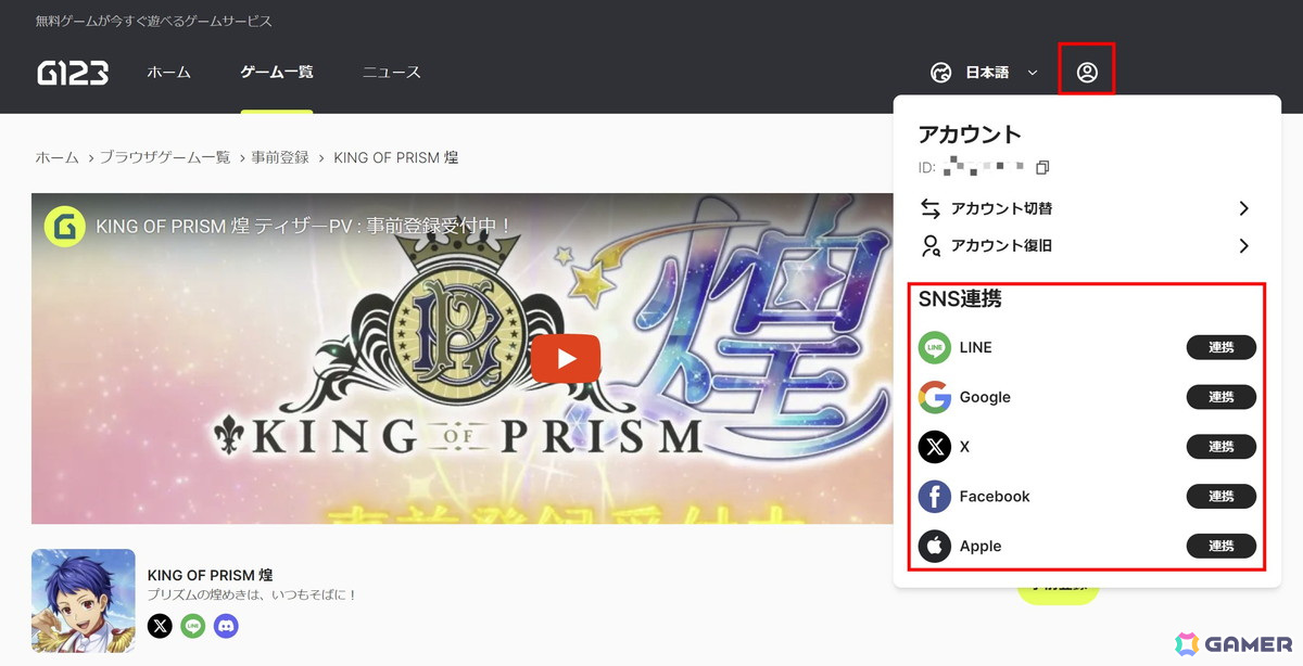 G123「KING OF PRISM 煌」事前登録件数10万件突破！SSR「十王院カケル」追加確定 | Gamer