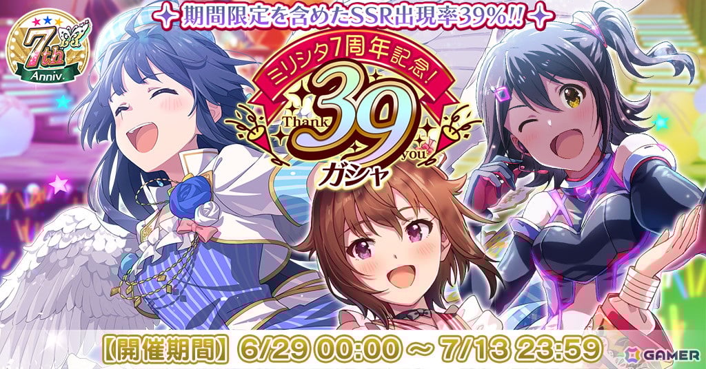 「ミリシタ」で7周年記念イベント「7D@ys Smile!!」が開催中！アイドル52人で歌い分ける「7Days A Week!!」がイベント楽曲に | Gamer