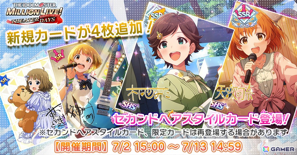 「ミリシタ」で7周年記念イベント「7D@ys Smile!!」が開催中！アイドル52人で歌い分ける「7Days A Week!!」がイベント楽曲に | Gamer