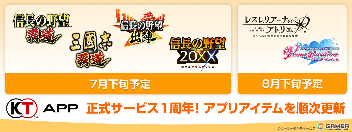「KT App」正式サービス1周年キャンペーンが実施！新規ミッションや交換DLCシリアルコードの追加、ブック無料開放など盛りだくさん | Gamer