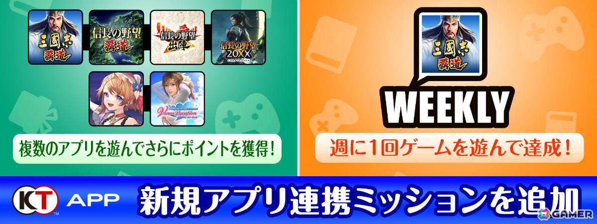 「KT App」正式サービス1周年キャンペーンが実施！新規ミッションや交換DLCシリアルコードの追加、ブック無料開放など盛りだくさん | Gamer