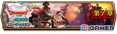 「ドラゴンクエストウォーク」でイベント「ドラゴンクエストIII ReWALK」第7章が開催！新たなギガモンスター「闇の大魔王ゾーマ」も登場 | Gamer