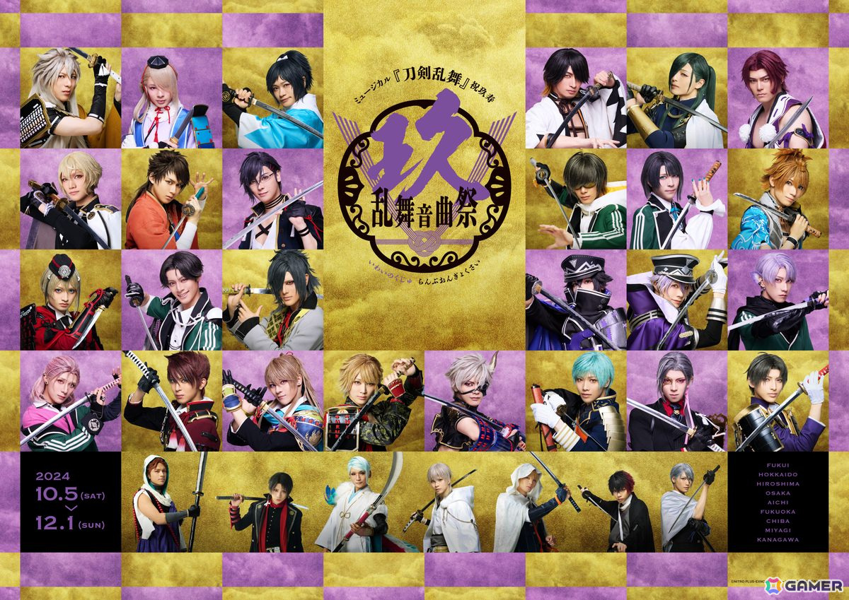 ミュージカル「刀剣乱舞」 祝玖寿 乱舞音曲祭が10月より国内9都市にて上演決定！メインビジュアルも公開 Gamer 