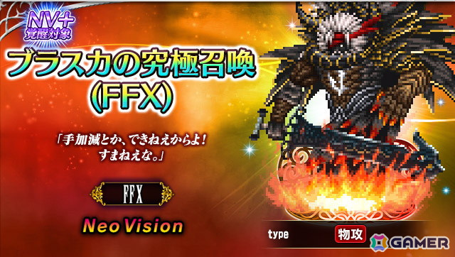 「FFBE」に「ファイナルファンタジーX」よりNeo Visionユニット「物語を導く者アーロン」が参戦！真夏の大感謝祭キャンペーンも開催 ...