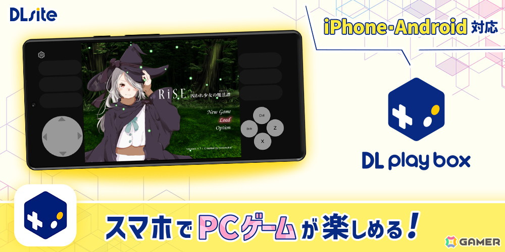 DLsiteのゲームがスマホで遊べるアプリ「DL Play Box」がAndroidにも対応！iOS版とあわせてスマホでPC同人ゲームがプレイ可能に | Gamer