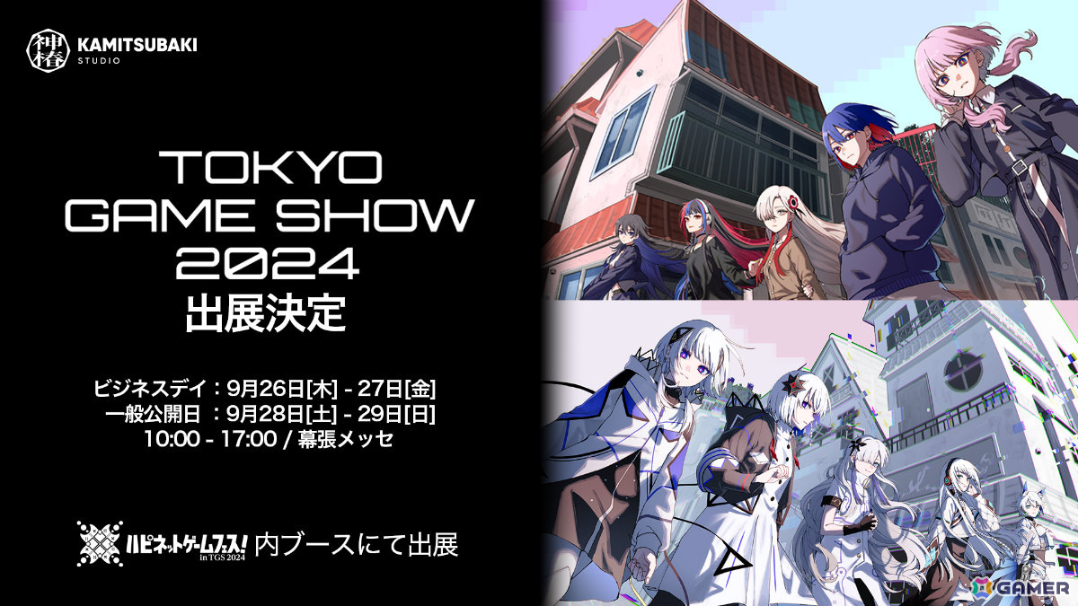 KAMITSUBAKI STUDIOがTGS2024に出展！「神椿市建設中。」「神椿市協奏中。」の描き下ろしイラストグッズを販売予定 | Gamer