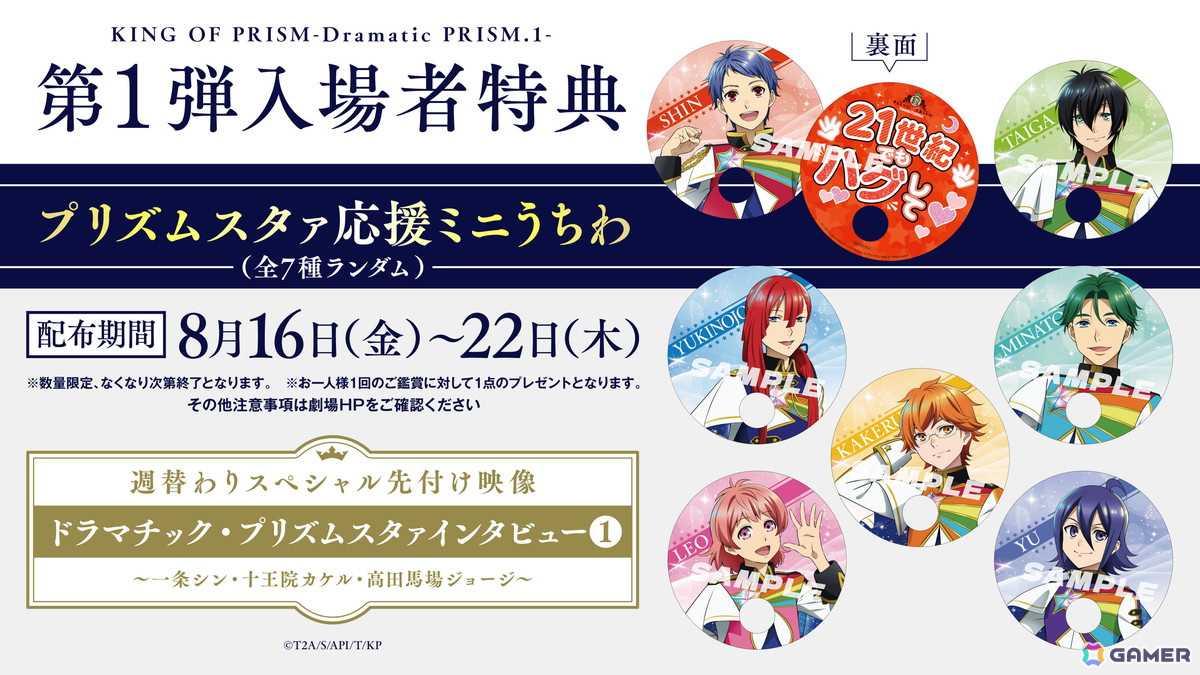劇場版「KING OF PRISM -Dramatic PRISM.1-」寺島惇太さん、斉藤壮馬さん、内田雄馬さん、蒼井翔太さん、杉田智和さんら登壇の舞台挨拶が開催決定！ | Gamer