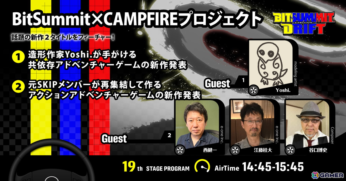 いよいよ開催となる「BitSummit Drift」アワードノミネート作品が公開！フードエリアや追加ステージイベントの情報も | Gamer