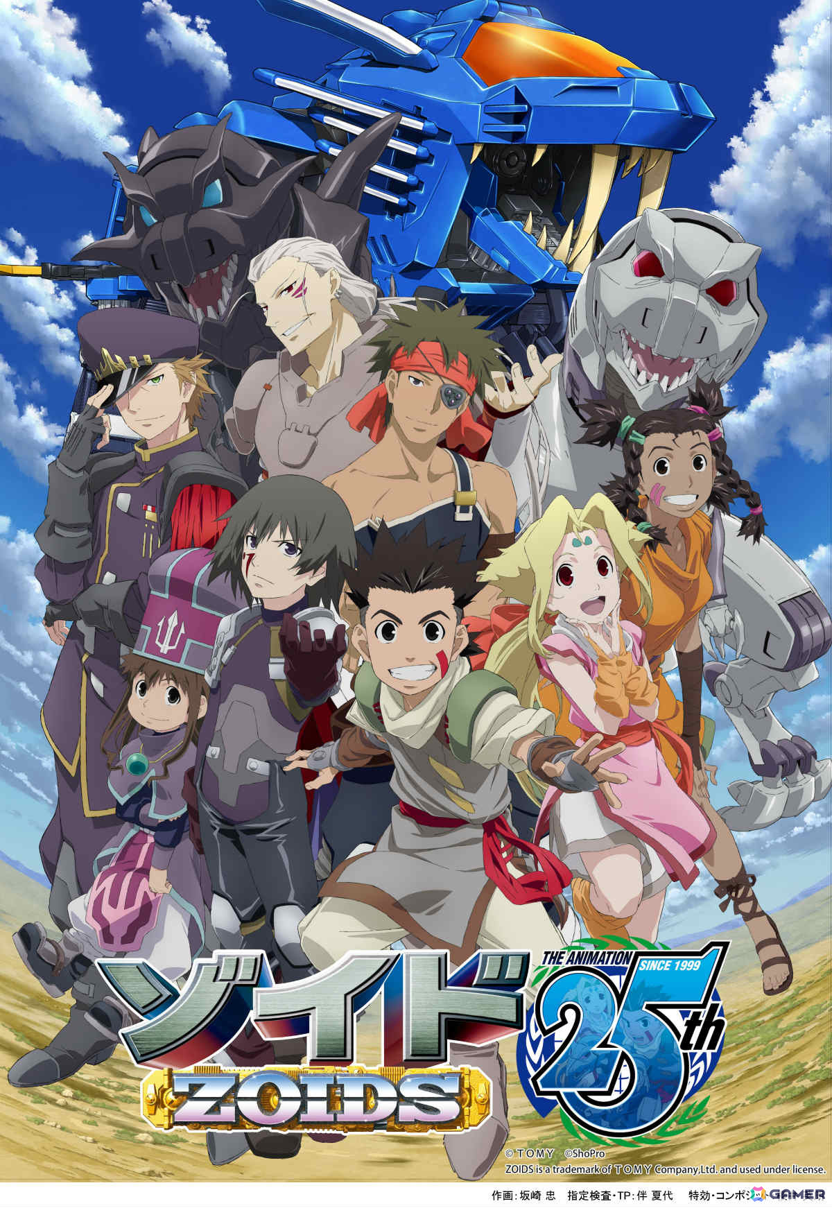 アニメ「ゾイド -ZOIDS-」25周年記念プロジェクトが始動！Prime Video等での配信やキャスト・スタッフ出演のトークショー、新グッズなど盛りだくさん | Gamer